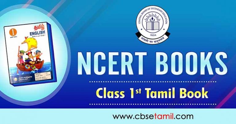 NCERT Tamil Book for Class 1 PDF 2026 | CBSETamil.com
