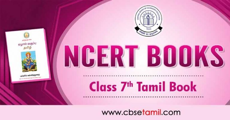 NCERT Tamil Book for Class 7 PDF 2023 | CBSETamil.com
