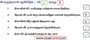 CBSE Class 2 Tamil solution - Chapter 6 என் கற்பனையில்...