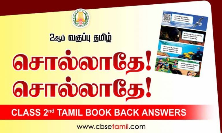 CBSE Class 2 Tamil solution - Chapter 2 சொல்லாதே! சொல்லாதே!
