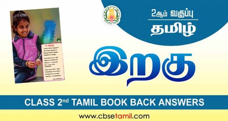 CBSE Class 2 Tamil solution - Chapter 8 இறகு