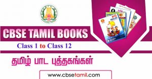 CBSE Tamil Book 2025 (Class 1 to 12 Tamil Text Books PDF)