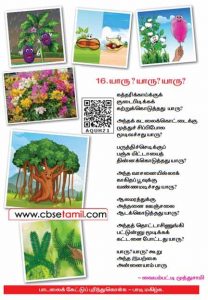 CBSE Class 2 Tamil solution - Chapter 16 யாரு? யாரு? யாரு?