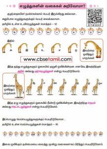 CBSE Class 3 Tamil solution - Chapter 3 தனித்திறமை