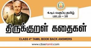 CBSE Class 4 Tamil Solution chapter - 16 திருக்குறள் கதைகள்