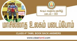 CBSE Class 4 Tamil Solution - மாசில்லாத உலகம் படைப்போம்