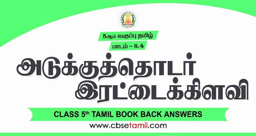 CBSE Class 5 Tamil Solution - அடுக்குத் தொடர், இரட்டைக்கிளவி