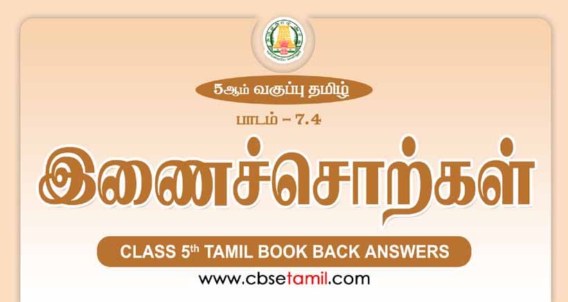 CBSE Class 5 Tamil Solution Chapter 7 4 