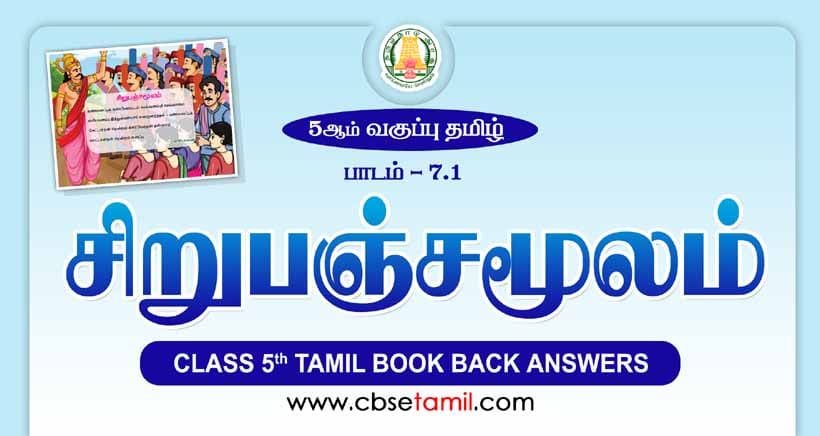 CBSE Class 5 Tamil Solution Chapter - 7.1 சிறுபஞ்சமூலம்