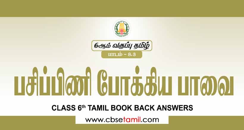 CBSE Class 6 Tamil Solution 8 3 cbse-class-6-tamil-solution-8-3