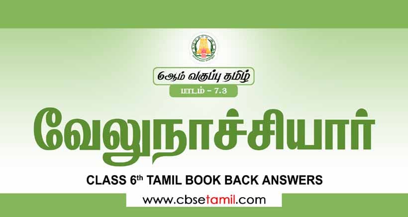 CBSE Class 6 Tamil Solution - 7.3 வேலுநாச்சியார்