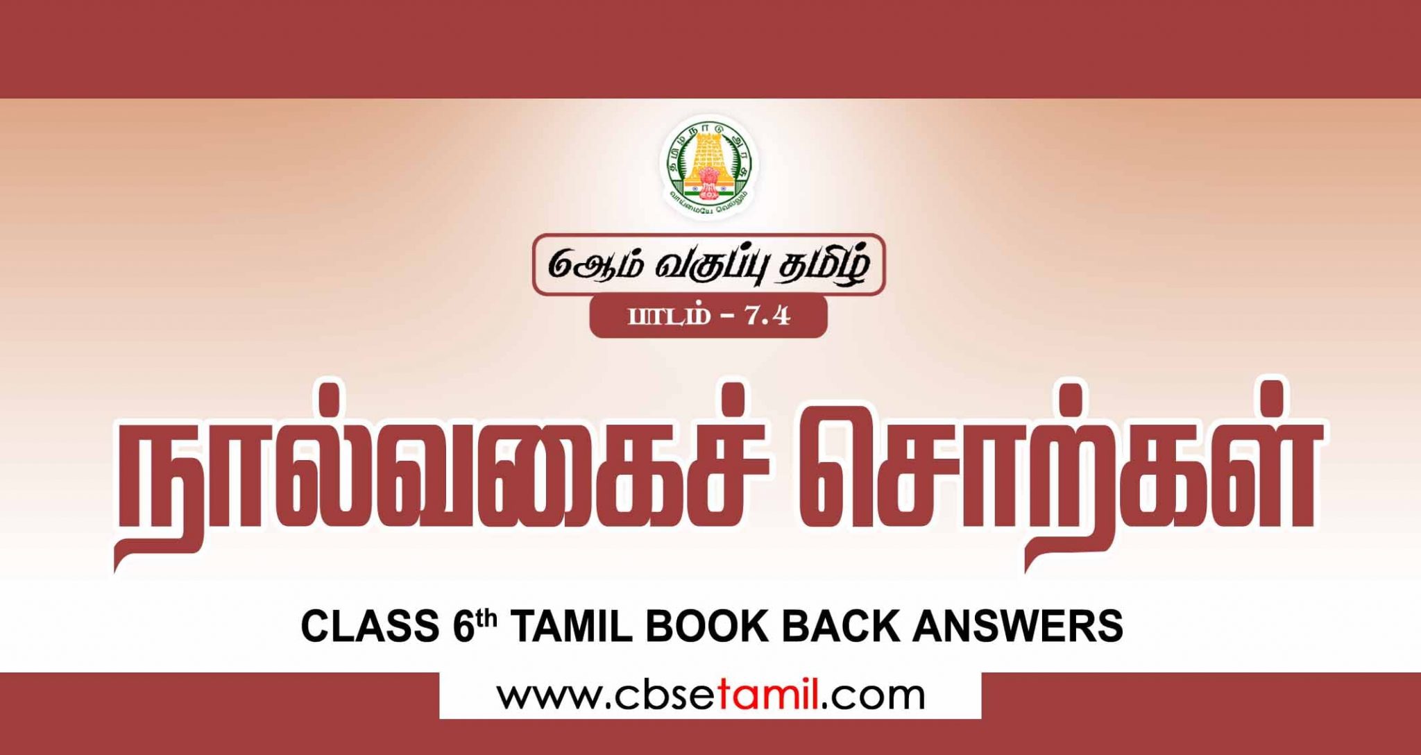 CBSE Class 6 Tamil Solution - 7.4 நால்வகைச் சொற்கள்