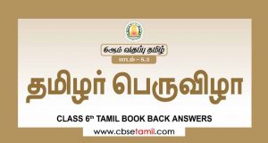 CBSE Class 6 Tamil Solution - 5.3 தமிழர் பெருவிழா
