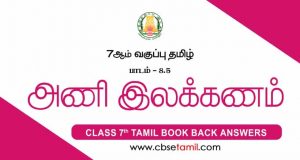 CBSE Class 7 Tamil Solution Chapter 8.5 - அணி இலக்கணம்