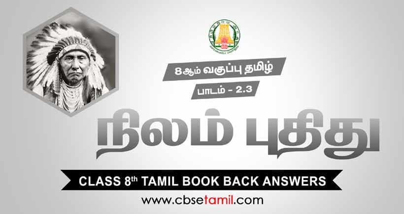CBSE Class 8 Tamil Solution Chapter 2.3 - நிலம் பொது