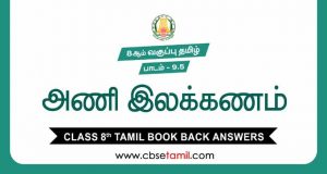 CBSE Class 8 Tamil Solution Chapter 9.5 - அணி இலக்கணம்