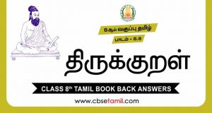 CBSE Class 8 Tamil Solution Chapter 8.6 - திருக்குறள்