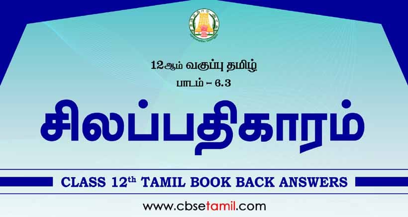 CBSE Class 12 Tamil Solution Chapter 6 3 