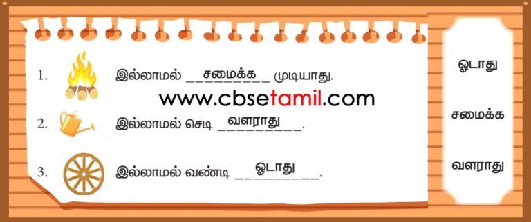 CBSE Class 3 Tamil solution - Chapter 3 கண்ணன் செய்த உதவி