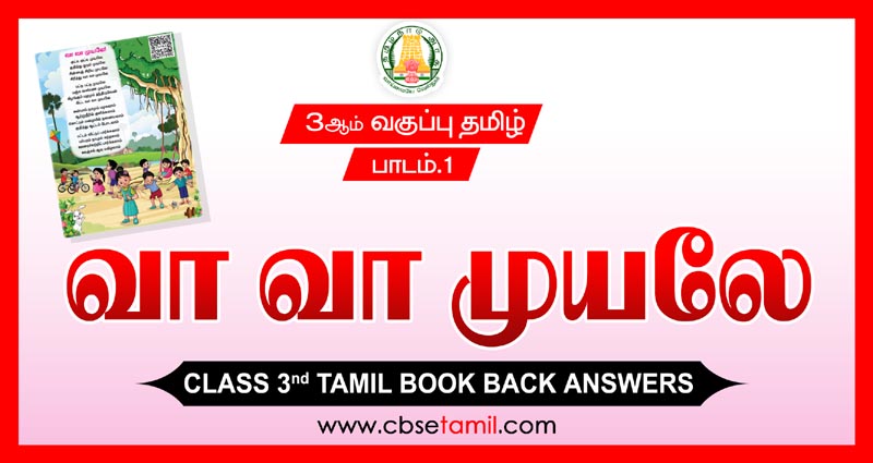 CBSE Class 3 Tamil solution - Chapter 1 வா வா முயலே